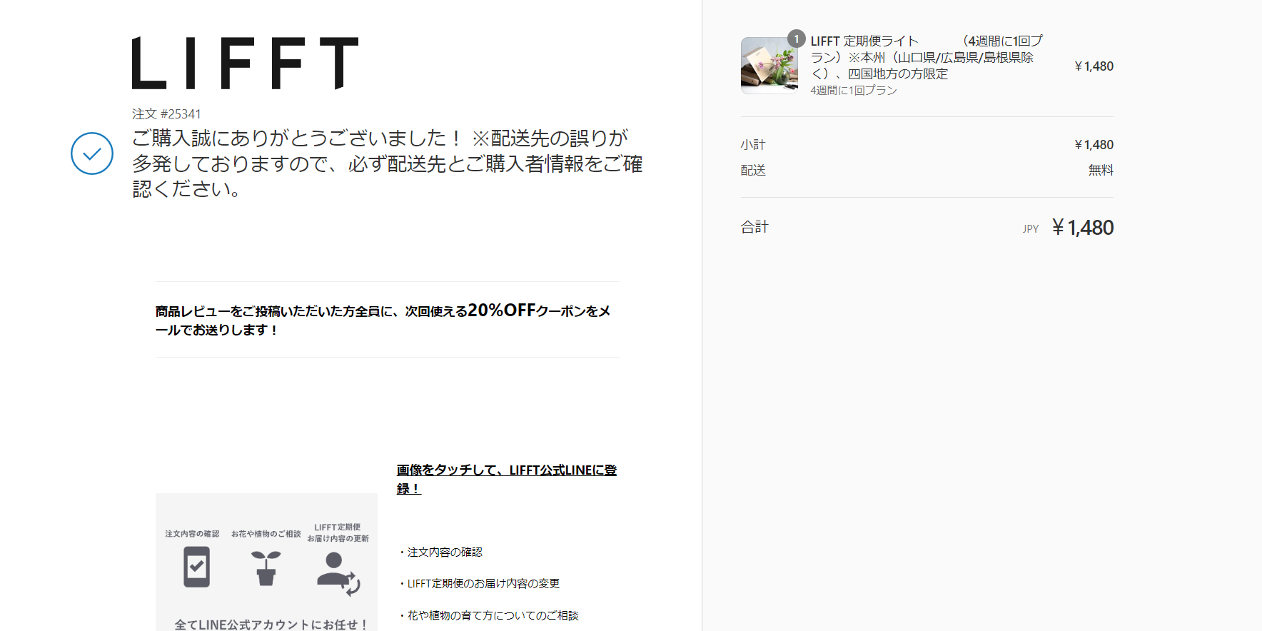 LIFFT（リフト）定期便のライトプランをお試し｜私の口コミ＆実際の画像付きで紹介！ | お花と暮らしブログ